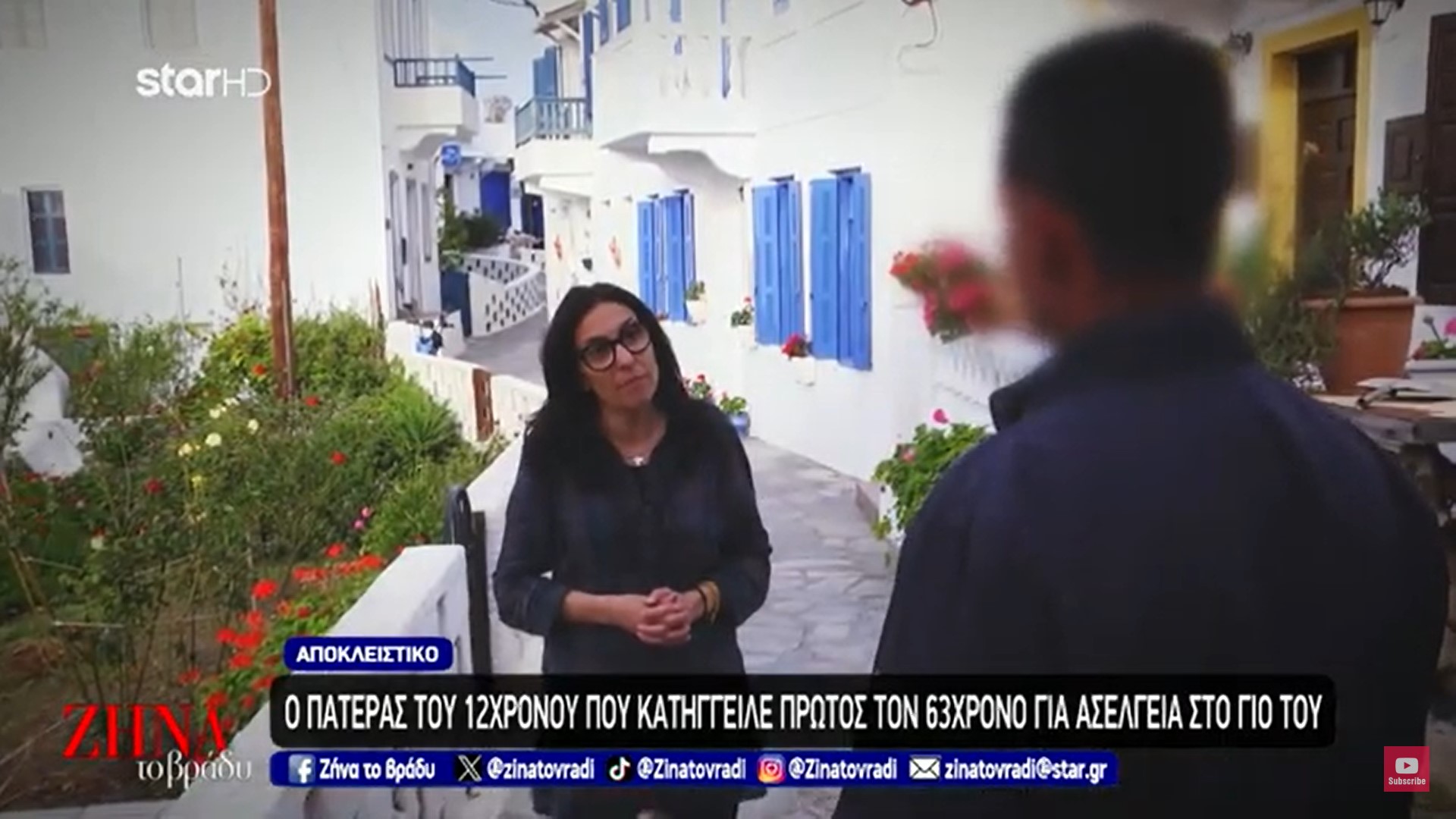 Νίσυρος: Ο πατέρας του 12χρονου που κατήγγειλε πρώτος τον 63χρονο ...