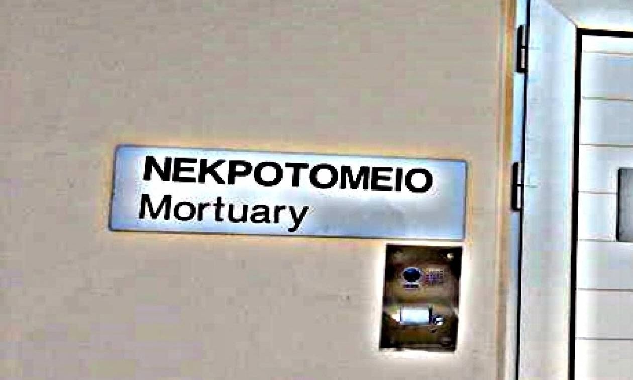 Ροζ σκάνδαλο σε νεκροτομείο ελληνικού νησιού - Οι ανήθικες προτάσεις με ...
