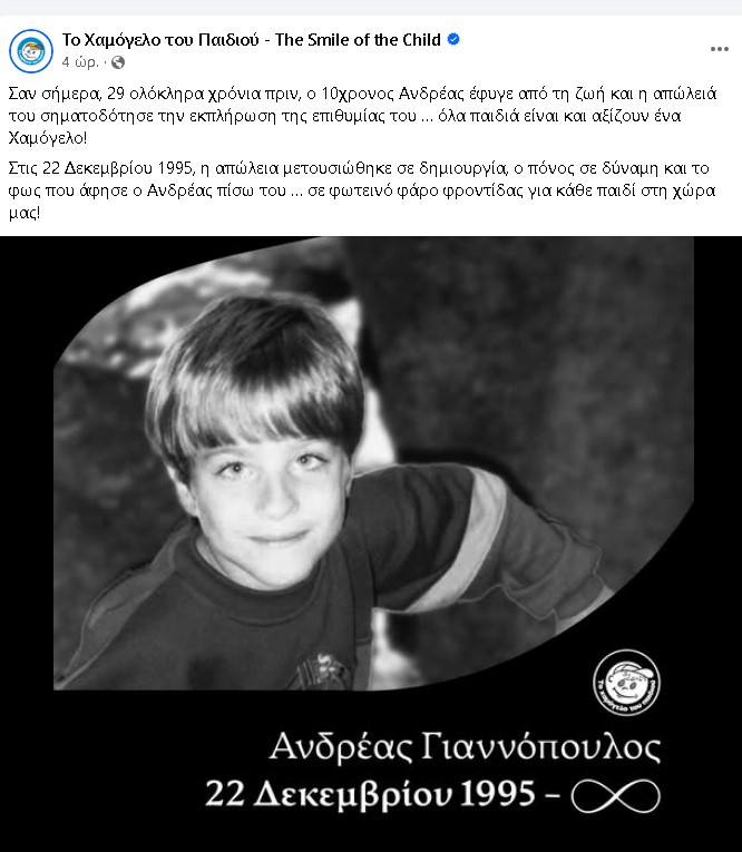 Σαν σήμερα ο μικρός Ανδρέας έγραψε την τελευταία σελίδα στο ημερολόγιό του... - Zinapost.gr